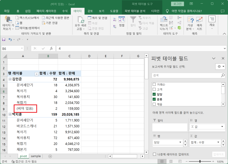 엑셀excel 기초 And 실무 엑셀 배우기 피벗 테이블 보고서 필드의 비어 있음 항목을 제거하여 보고서 정확성과