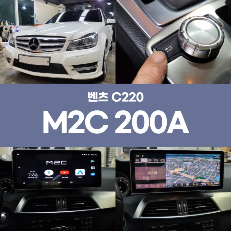 포항 벤츠 C220 M2C 200A 장착후기 : 네이버 블로그
