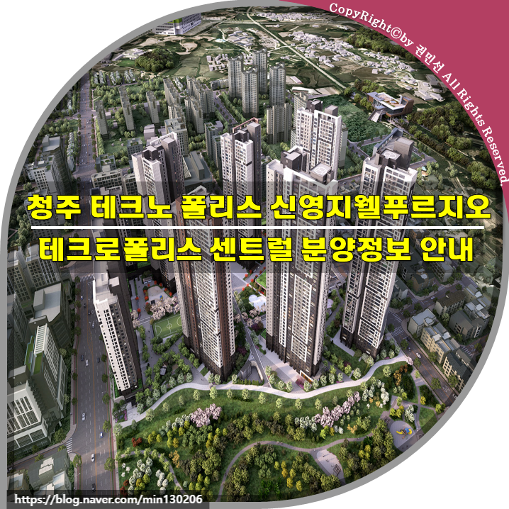 청주아파트분양청주 테크노폴리스 신영지웰푸르지오 테크노폴리스 센트럴 분양가 및 분양정보 안내 네이버 블로그