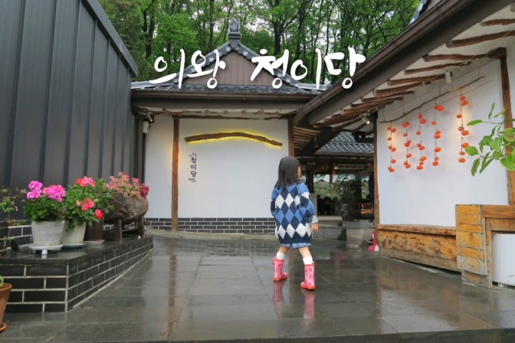 백운호수 한옥카페 청이당 고풍스런 분위기와 맛있는 베이커리 네이버 블로그