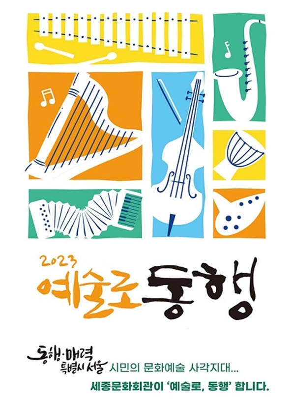 세종문화회관, 연간 사업일정 : 네이버 블로그