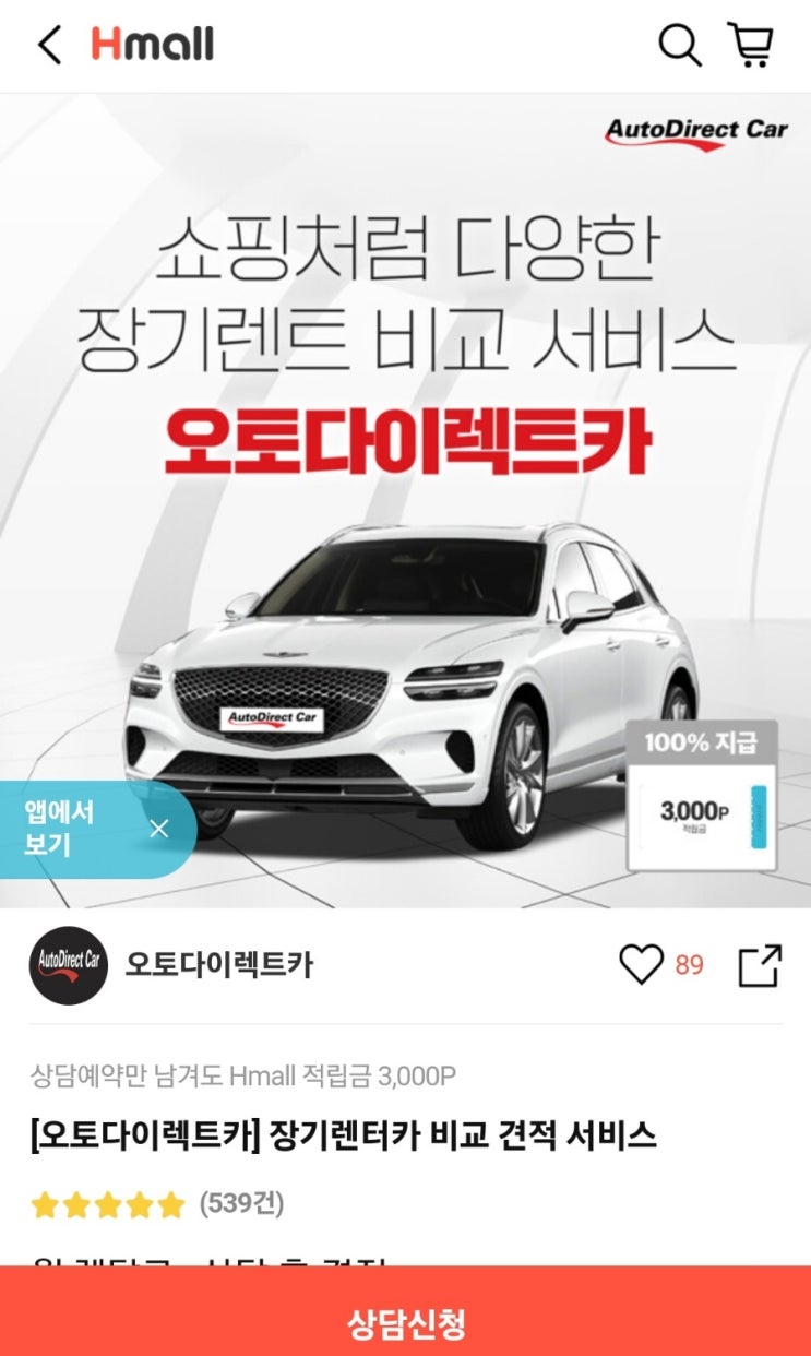 (전원) Hmall 상담예약하고 3000P : 네이버 블로그