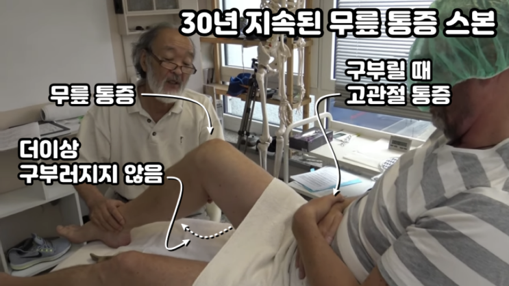 323. 30년 무릎 고관절 통증 무릎 흉터 KSNS KSS 스본 스도 30분 후 100% 개선 : 네이버 블로그