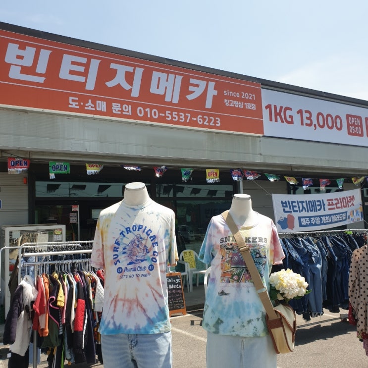 여주 구제샵 추천 여주아울렛 필수 쇼핑코스 빈티지메카 빈티지샵에서 구제옷 빈티지옷 쇼핑하자 데이트 코스 추천 네이버 블로그