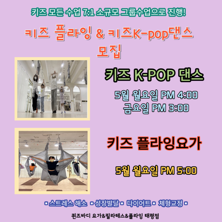 퀸즈바디 태평점 🎀 5월 키즈 K Pop댄스 키즈플라잉 모집 🎀 네이버 블로그