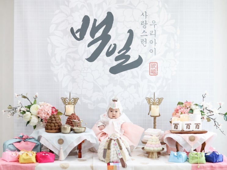 백일상 백일상 촬영 백일 기념 백일사진 잘 찍는 동탄 수원 오산 광교 스튜디오 시소에서 특별하게 남겨보았어요 네이버 블로그