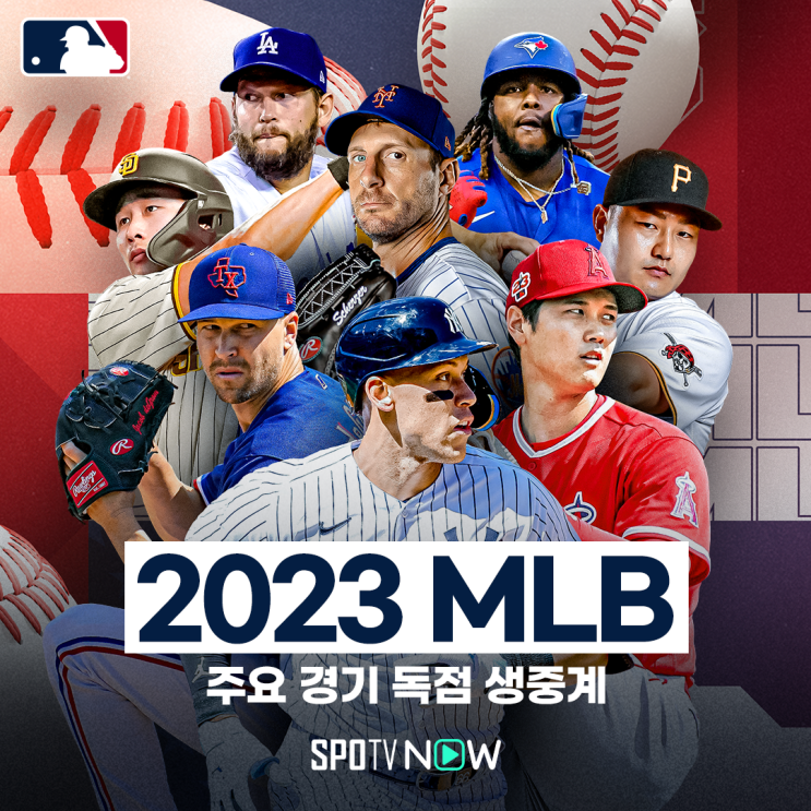 2023 메이저리그 5월 2주차 중계 안내 (MLB / 야구 / 메이저리그 / 스포티비 나우 / SPOTV NOW) : 네이버 블로그