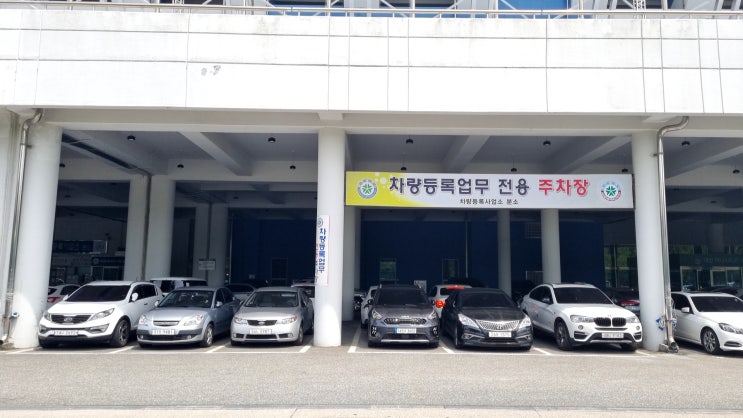 차량 부부 공동명의 최단 시간 걸리는 방법대전 차량등록사업소 서부분소 유성 차량등록사업소 네이버 블로그