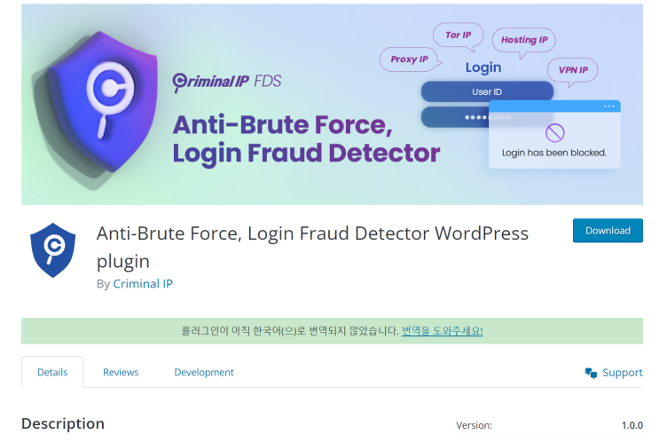 Criminal IP 워드프레스 플러그인 - Anti-Brute Force, Login Fraud Detector ...