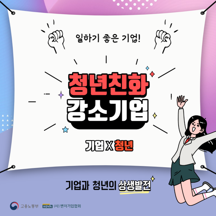 일하기 좋은 기업 청년친화강소기업 정체를 밝혀라 네이버 블로그