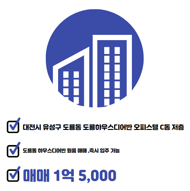 대전시 유성구 도룡동 도룡하우스디어반 오피스텔 C동 저층 매매 1억 5000 매물 정보 추천 드려요 ~ 네이버 블로그