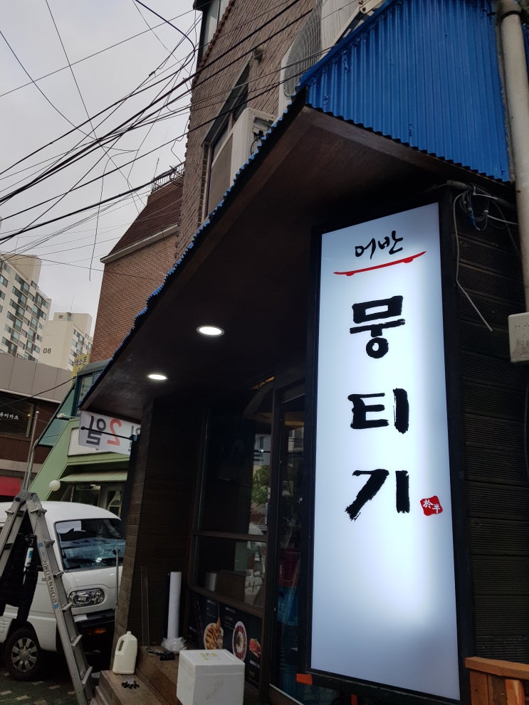 공덕맛집 도화동맛집 마포역맛집당일 도축 한우맛집 어반뭉티기 생고기 네이버 블로그
