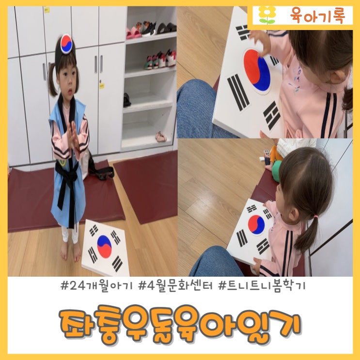육아일기 24개월 두돌아기 트니트니 봄학기 수업 네이버 블로그