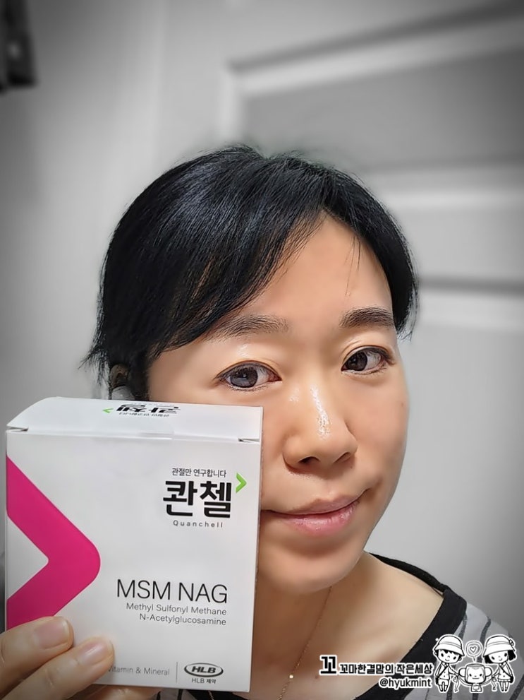 내 관절을 위한 MSM 콴첼 엠에스엠NAG 먹는 법 : 네이버 블로그