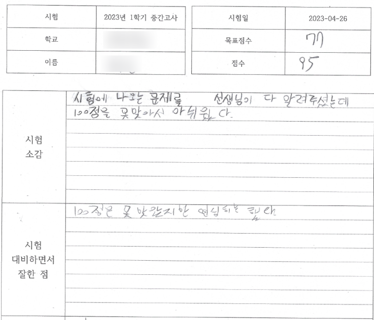 1학기 지필평가 성적 우수상 문화 상품권 시험 후기 예당중 석우중 예당고 네이버 블로그
