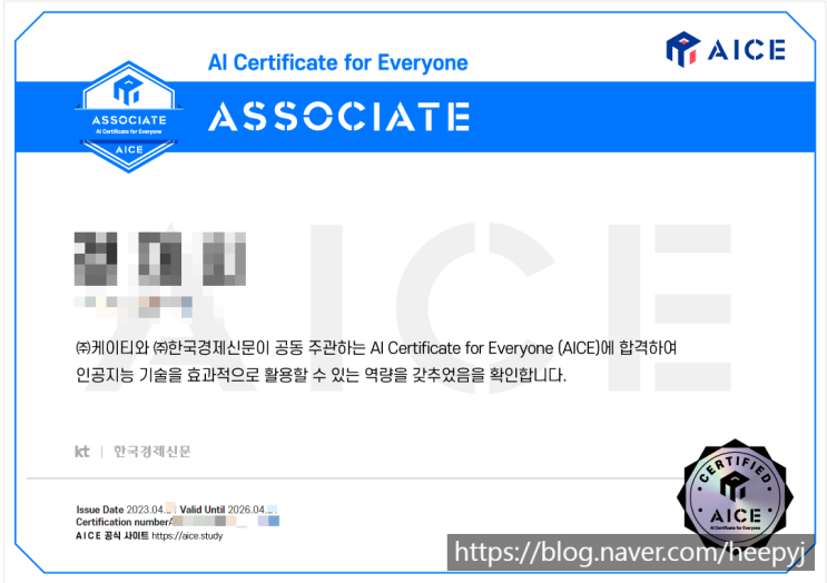 [기록/AI 자격증] AICE Associate 합격 후기 : 네이버 블로그