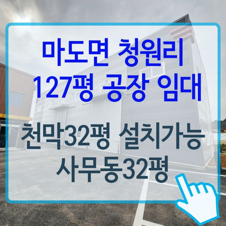 거래완료 화성공장임대 사무동 별도있는 2차선변 127평 공장임대 네이버 블로그
