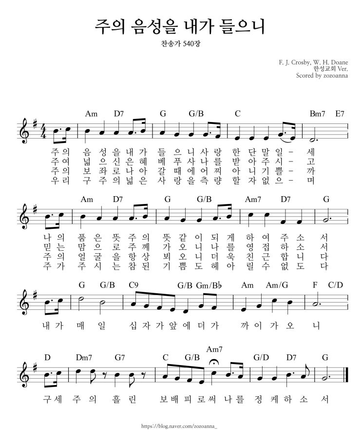악보) 주의 음성을 내가 들으니 E, F, G (한성교회 ver.) : 네이버 블로그
