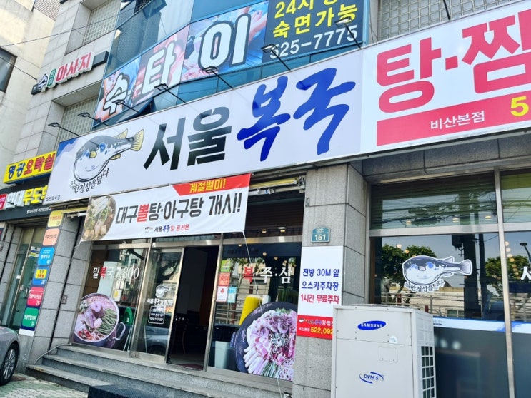 대구 서구 비산동 서울복국 6800아니고 7800 가성비 맛집추천 복짬뽕취향 네이버 블로그