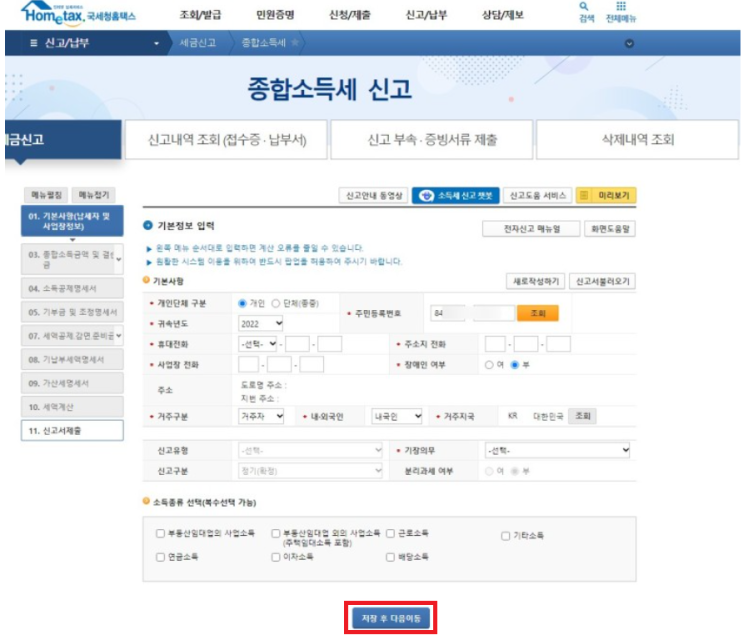 종합소득세 주택임대소득 신고방법 네이버 블로그