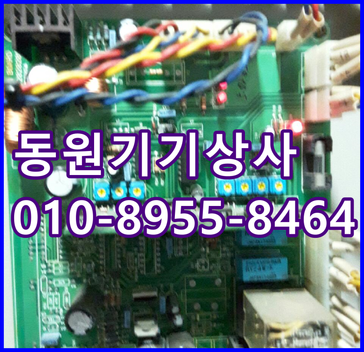 화성 수원 전기 Plc 컨트롤 판넬 자동제어 기계 수리 제작 설치 동원기기상사 네이버 블로그