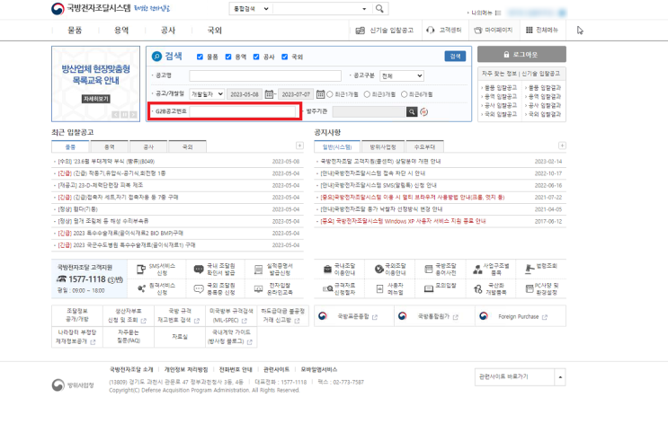 전자입찰 국방전자조달시스템 국방부 투찰하는 방법 네이버 블로그