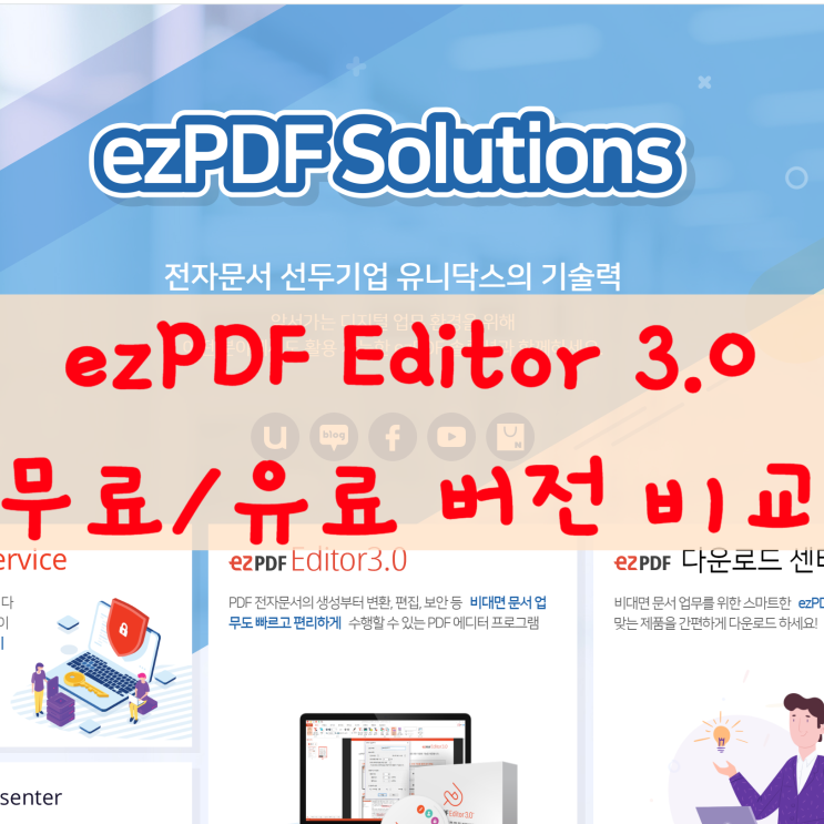 [라이프]유니닥스 ezPDF Editor 3.0 무료버전 유료버전 비교 :: PDF 병합하는 방법 : 네이버 블로그