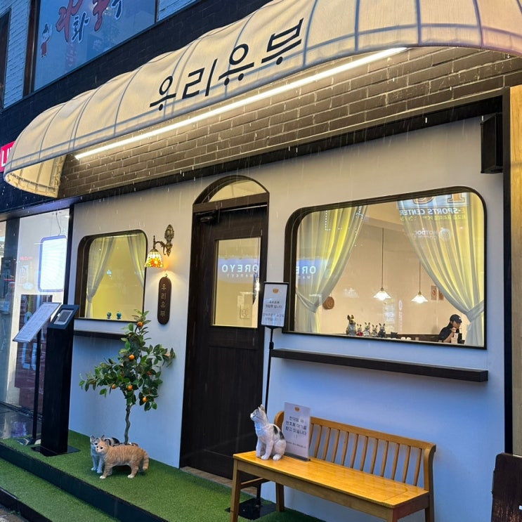 [전북대 밥집] 전북대 우리유부 : 네이버 블로그