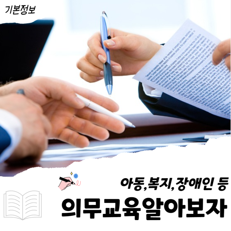 아동학대신고의무자교육 긴급복지신고의무자교육 장애인인식개선교육 꼭 들어야 할까 네이버 블로그