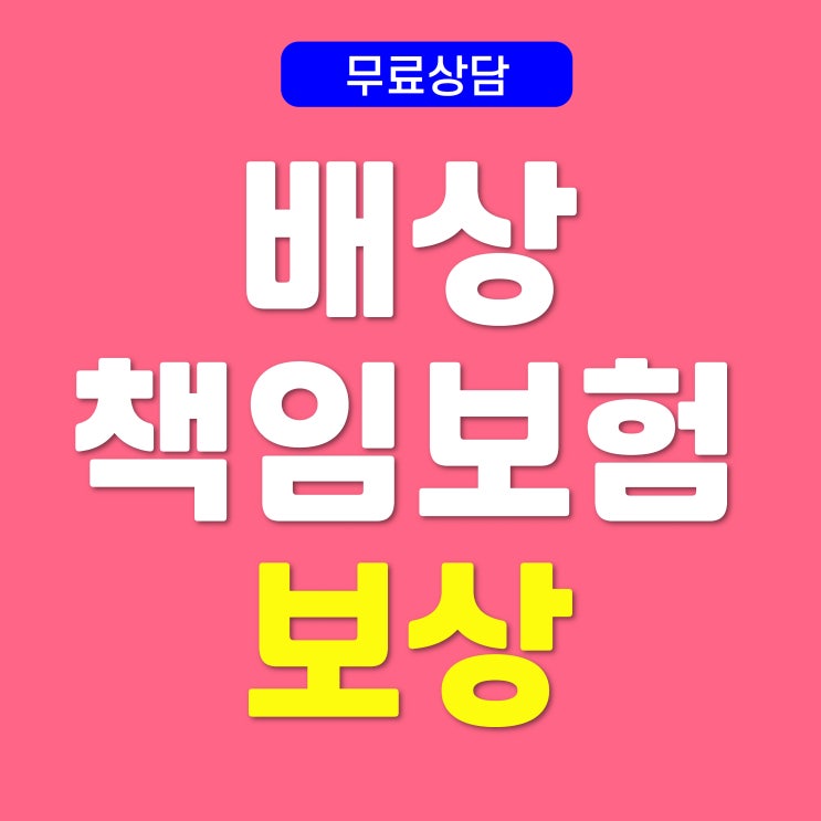 상완골 분쇄골절 어깨 골절 일상생활배상책임보험 보상 사례 네이버 블로그