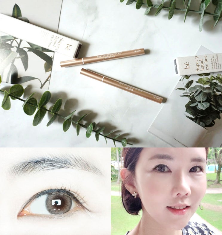 안번지는 아이라이너 비메이트 붓펜 아이라이너 추천해요 네이버 블로그