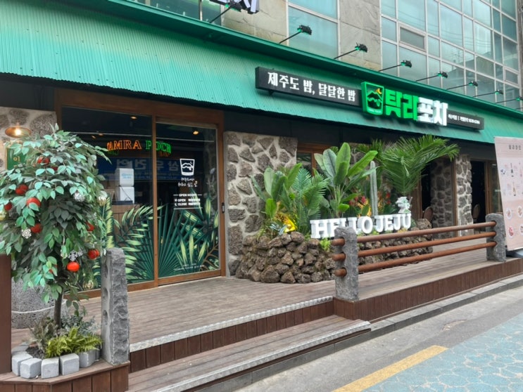 이수역맛집 서울 한복판에서 느끼는 제주 감성 술집 탐라포차이수역점 네이버 블로그