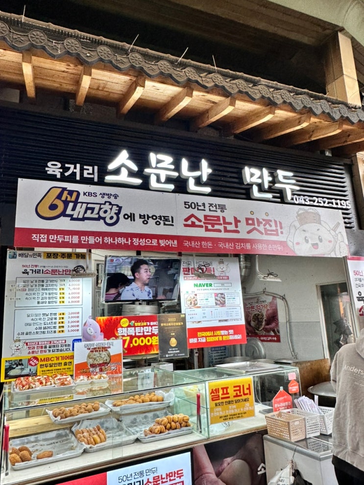 청주 육거리종합시장 맛집 육거리소문난만두 내돈내산 솔직후기 네이버 블로그