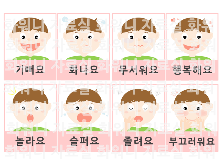 5월 나와가족 나와가족 얼굴표정카드 감정카드 어린이집도안 유치원도안 네이버 블로그