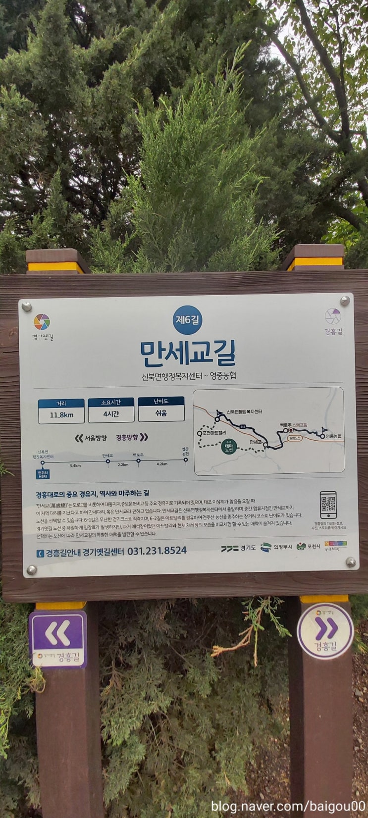 경기옛길 경흥길 6-1코스 : 네이버 블로그