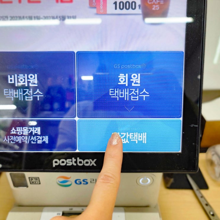 GS25 반값택배 가격 부담도 반으로! : 네이버 블로그