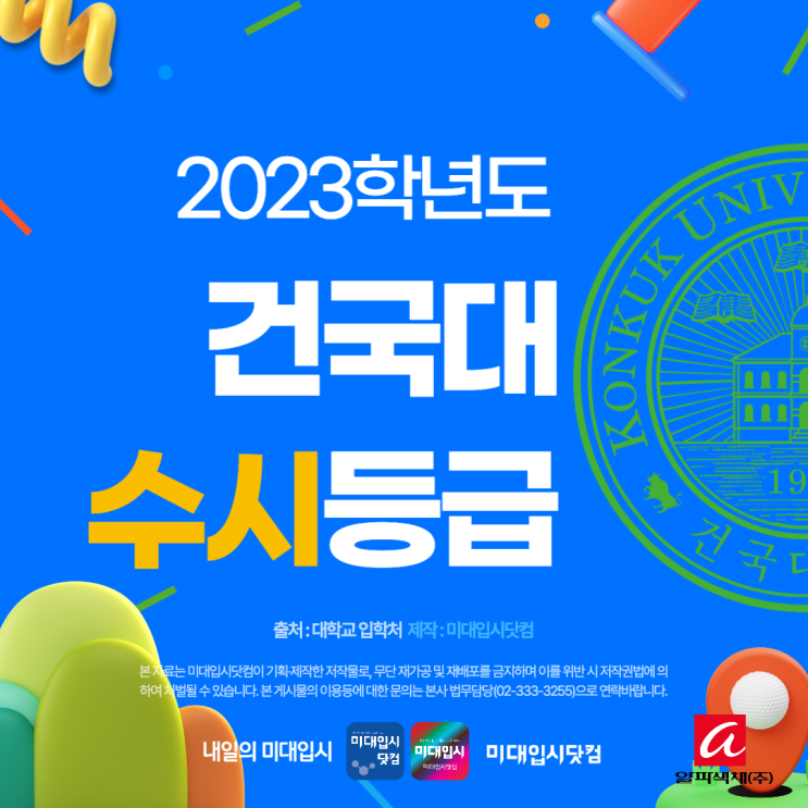 2023 건국대 수시등급 건국대학교 서울 본교 건대 인문계 수능최저 경쟁률 입시결과 입결 네이버 블로그