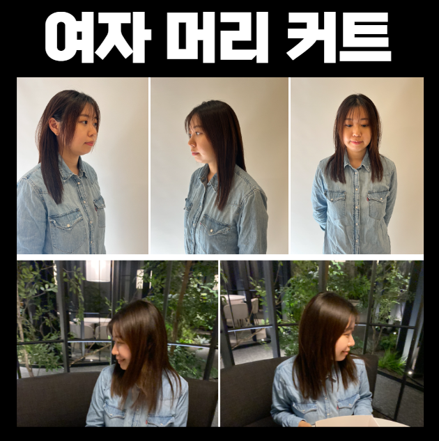 도곡동 미용실 대치동 미용실 마끼에 타워팰리스점 여자 커트 클리닉 했어요 By 선우 디자이너 네이버 블로그