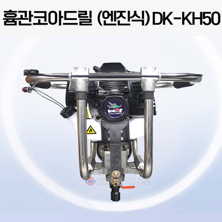 흄관코아드릴 엔진식 DK-KH50 카즈엔진 흄관코아드릴 : 네이버 블로그