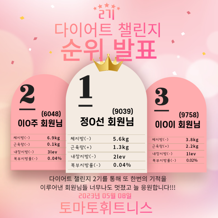 6주간 체지방 약7kg 감량 체지방 감량 근육량 증가한 다이어트챌린지 2기 1등은 네이버 블로그