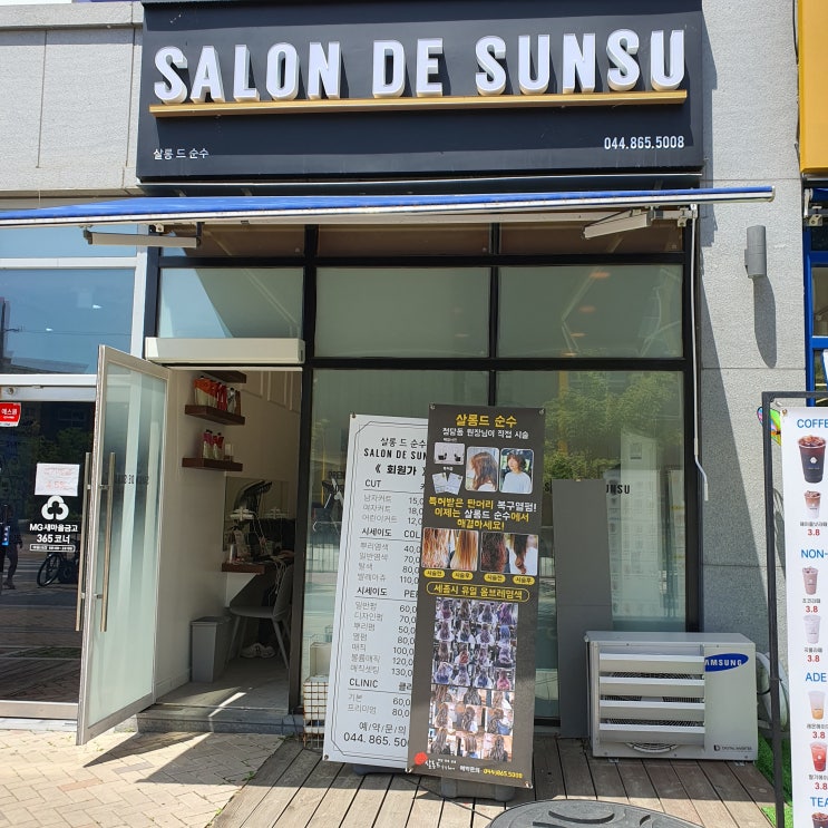 세종시 미용실 살롱드순수세종 소담동 미용실 네이버 블로그