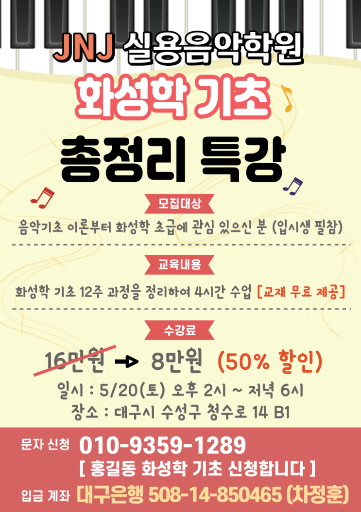 [JNJ실용음악학원] 화성학 기초 총정리 특강 !! : 네이버 블로그