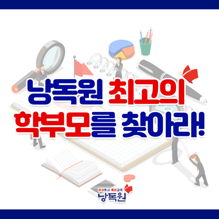 송도초등영어학원 낭독원 낭독원 최고의 학부모를 찾아라 네이버 블로그