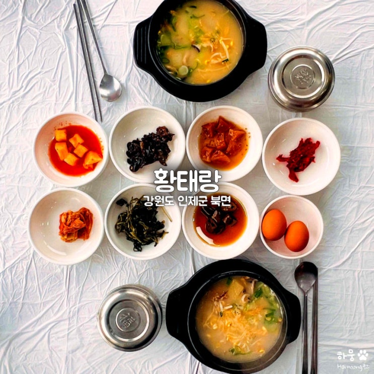 강원도 인제 용대리황태마을 황태해장국 아침식사 맛집 황태랑 네이버 블로그