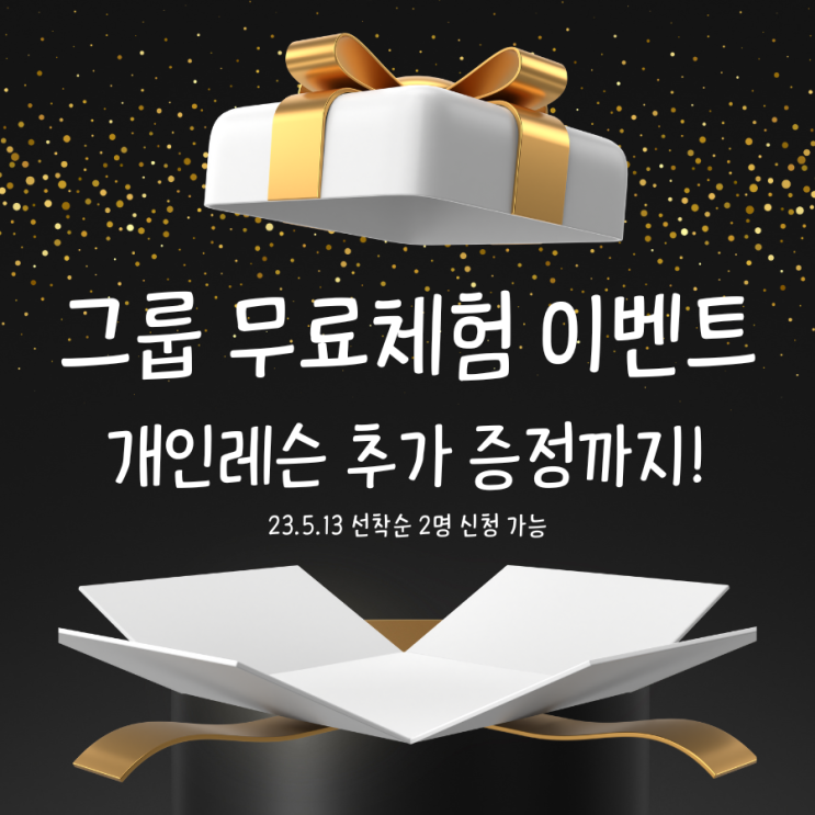무료체험 해보고 개인레슨까지 선물로 받는 이벤트 선착순 2명 모집 상도동필라테스숭실대플라잉요가 네이버 블로그