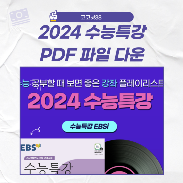 2024 수능특강 pdf(ebs수능특강 문학 수학 생윤 사문 생명 확통 영어 독서 다운) : 네이버 블로그