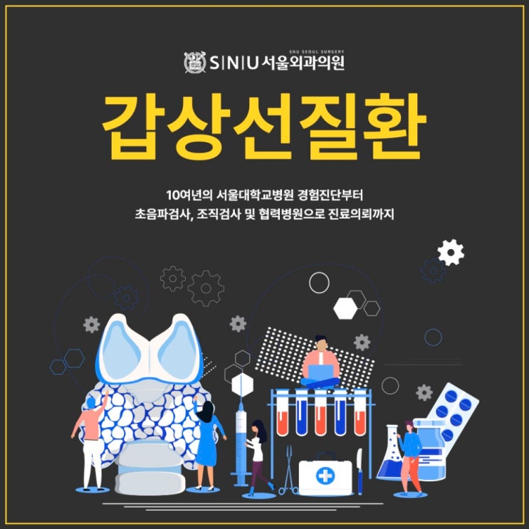 갑상선기능항진증vs저하증 증상과 차이점은 명일역갑상선외과 네이버 블로그