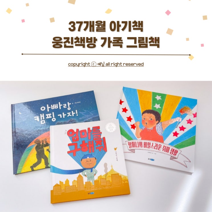 37개월 아기책 웅진책방 가족 그림책보며 사랑을 느껴요 네이버 블로그