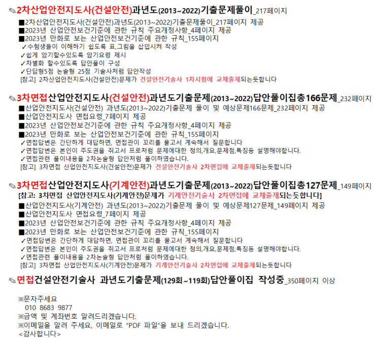 2차 3차 산업안전지도사 10년치 과년도기출문제답안풀이완료 판매중 ※그 어떤 교재보다도 논리적으로 명쾌하게 쉽게 답변풀이를