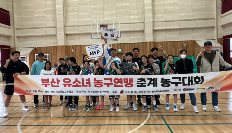 부산 농구 교실 더그릿 바스켓볼 대회출전 기록 유소녀 춘계농구대회 전국생활체육대축전 네이버 블로그